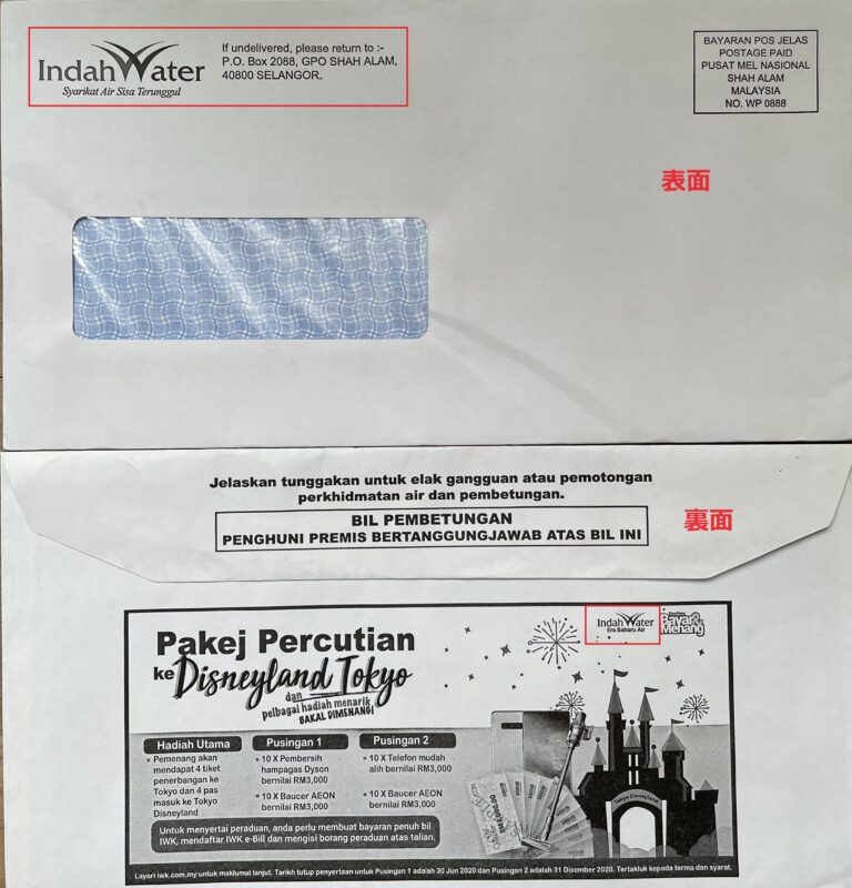Indah water(下水道料金）の支払い方法について - KL不動産 マレーシア不動産ならお任せください
